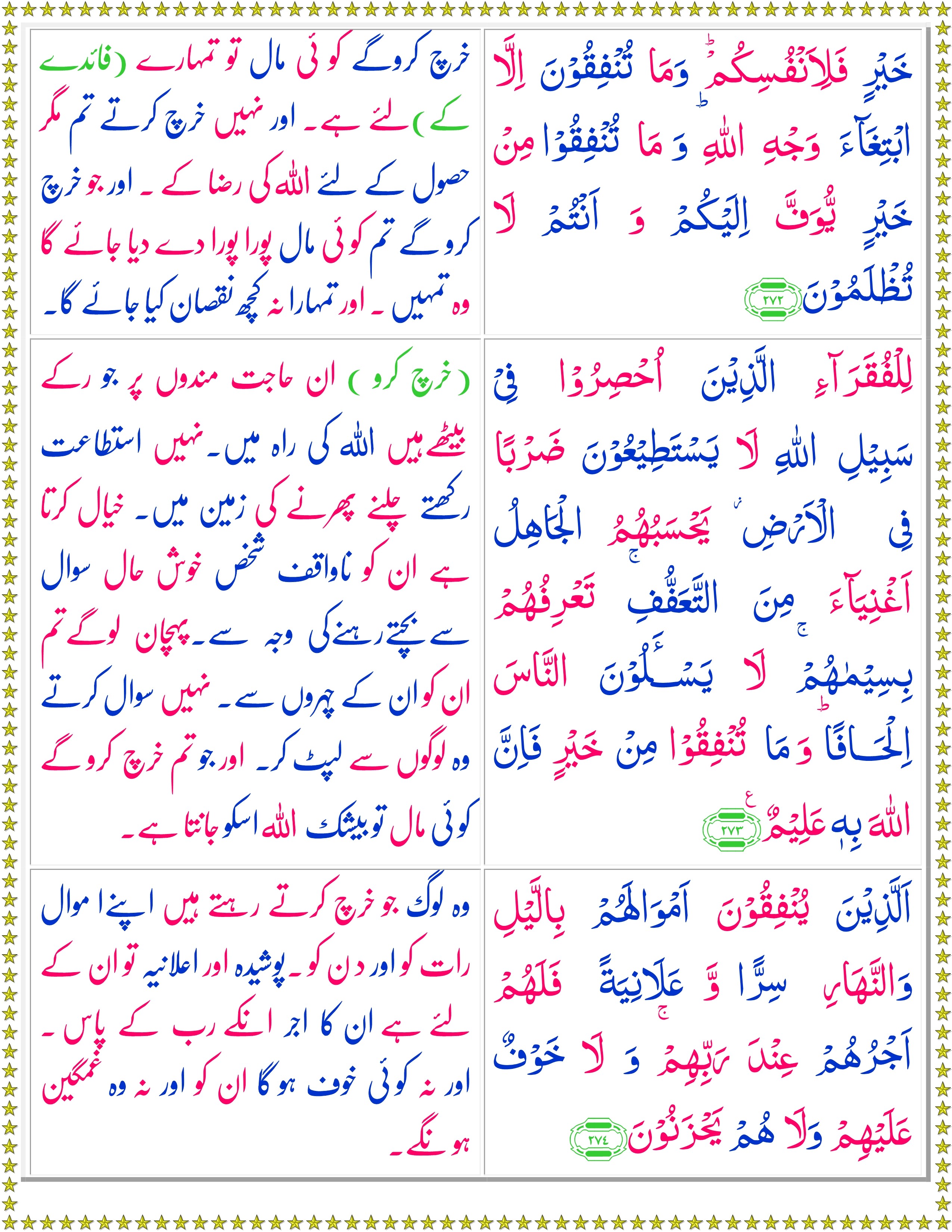 Surah Al Baqarah Urdu Page 9 Of 10 Quran O Sunnat