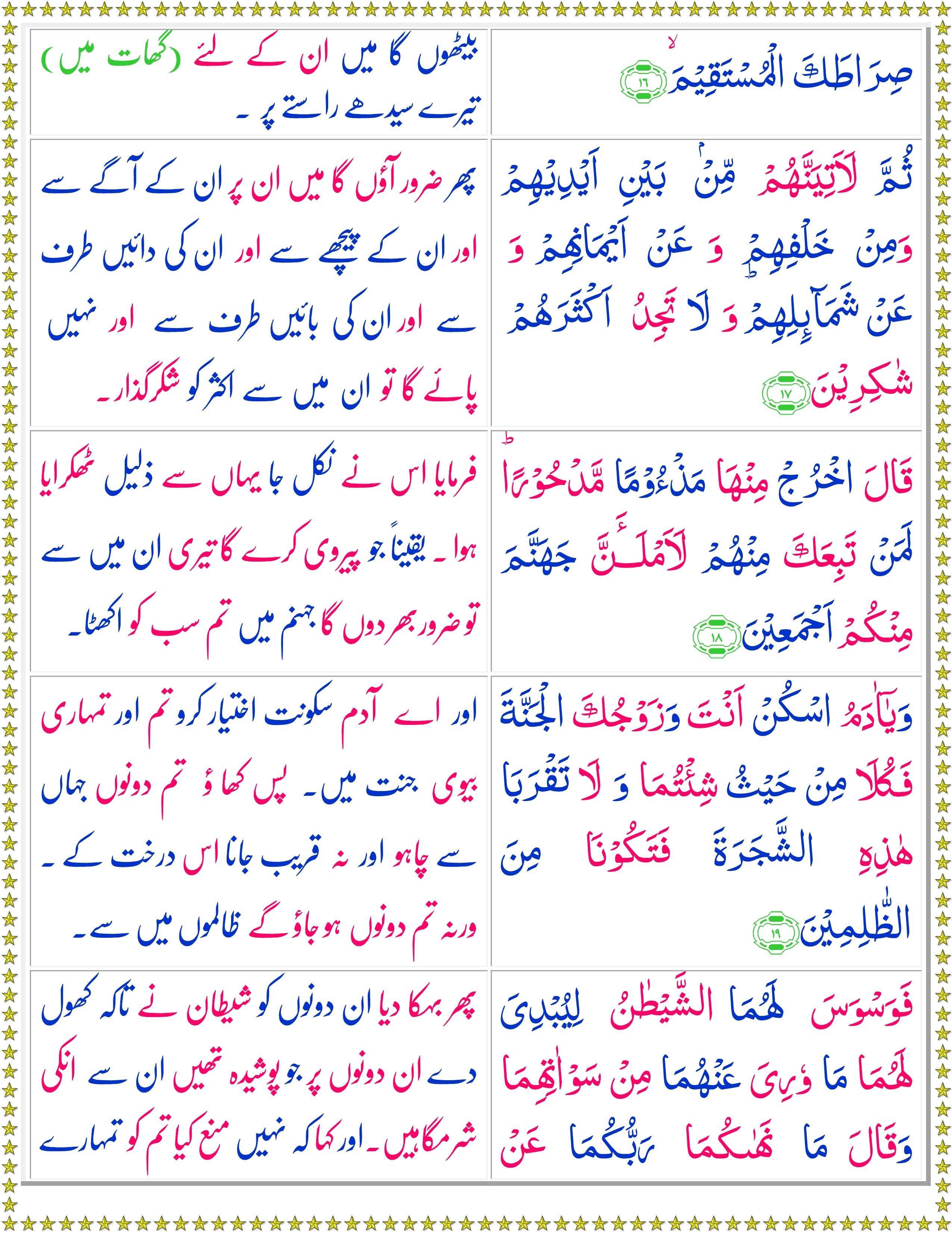 Surah Al-Araaf (Urdu) - Quran o Sunnat