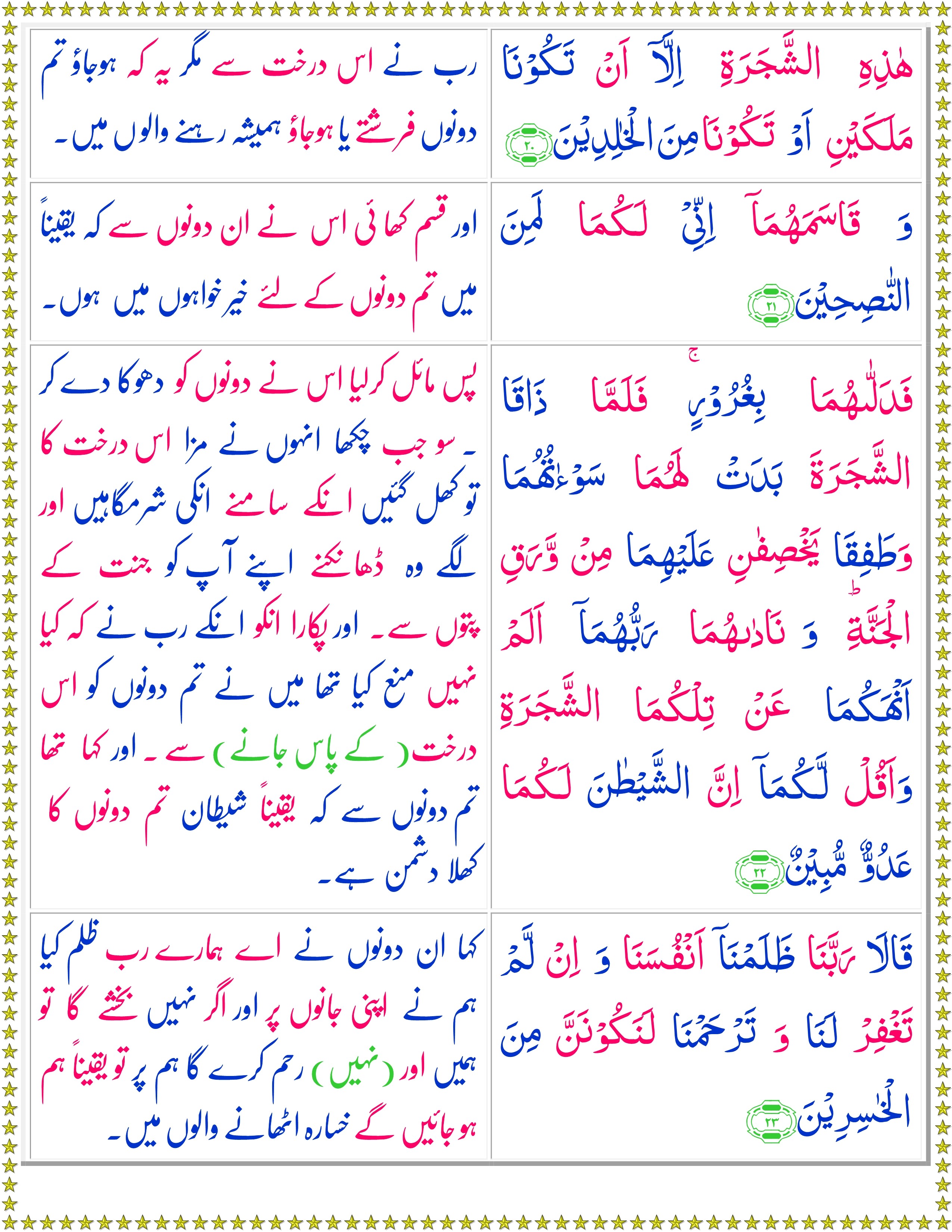 Surah Al-Araaf (Urdu) - Quran o Sunnat