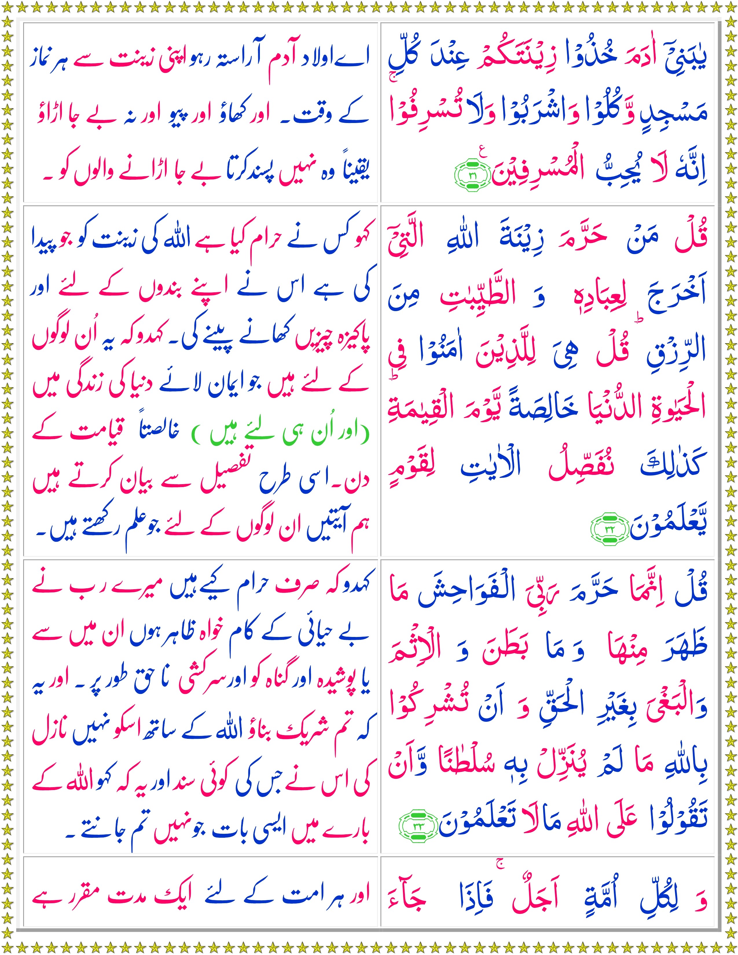 Surah Al-Araaf (Urdu) - Quran o Sunnat