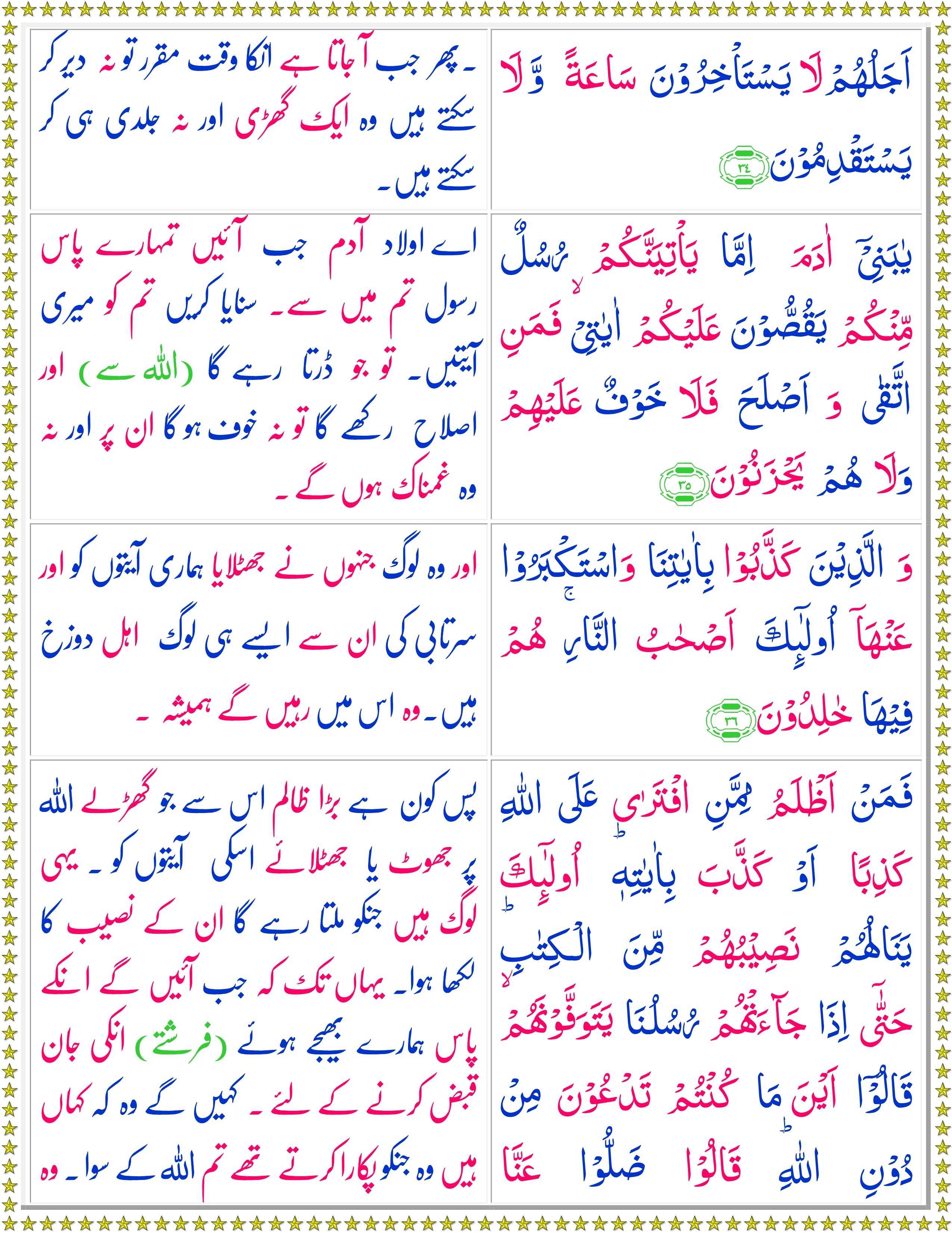 Surah Al-Araaf (Urdu) - Quran o Sunnat