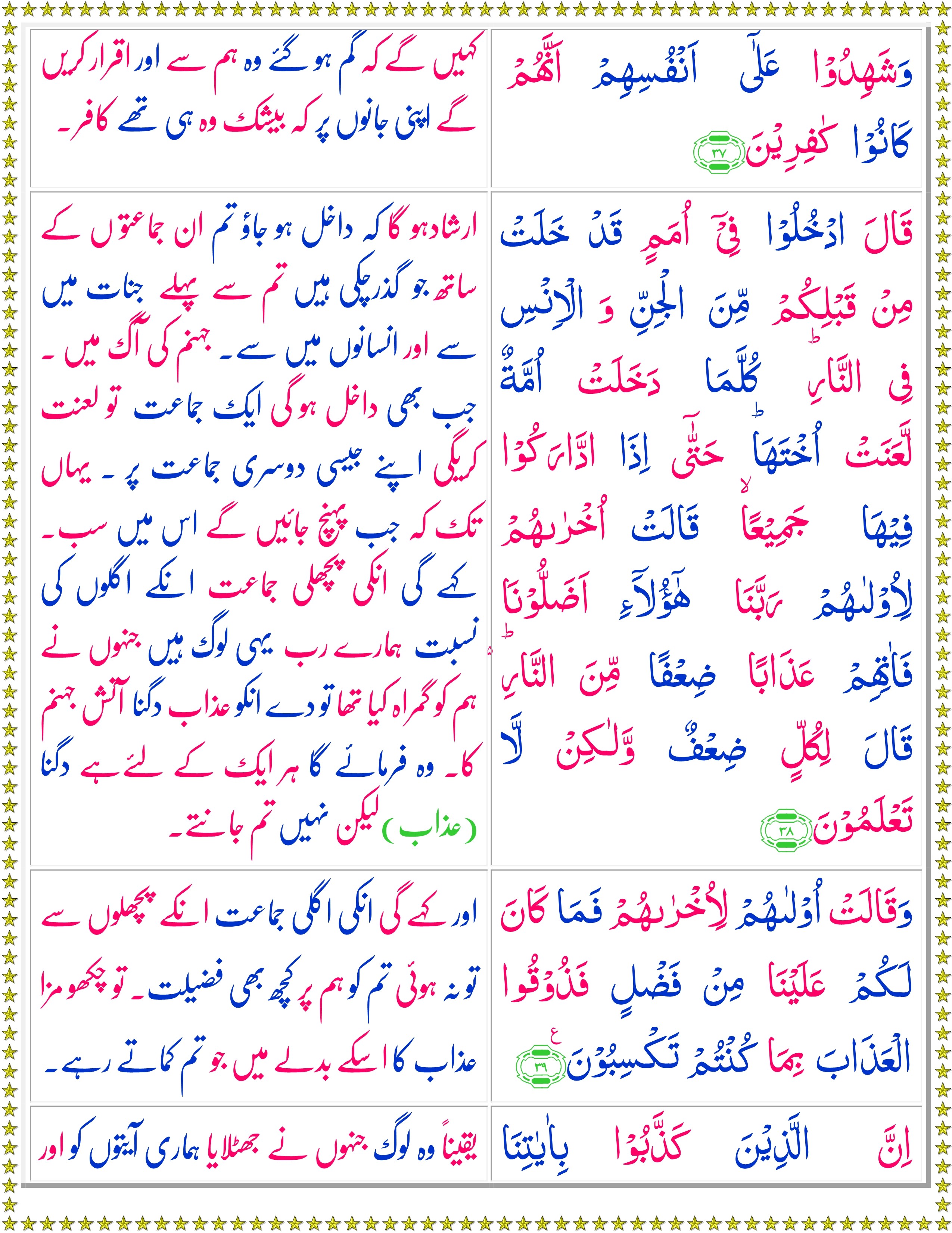 Surah Al-Araaf (Urdu) - Quran o Sunnat