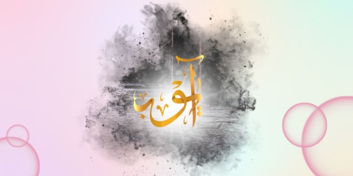 Ayyub A.S in Islamic Teachings - A Story of Suffering, Redemption